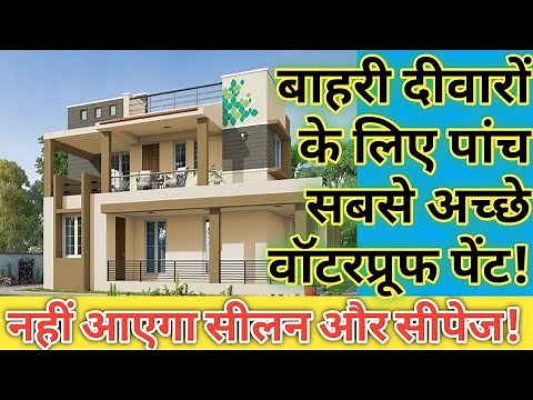 Exterior Waterproof Paint | 5 Best Exterior Waterproof Paints | Exterior Wall Paint | Anshu Creative