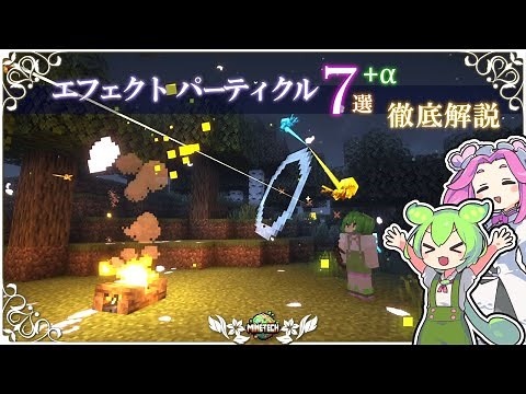 [Minecraft] 7 Recommended Mods for Adding and Improving Effects and Particles +α [Fabric]