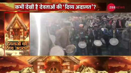14K views · 202 reactions | Where gods have been solving human cases for centuries! #Kullu #HimachalPradesh #Temple | Zee News English | Facebook