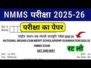 NMMS Paper 2025-26 | NMMS Model Paper | NMMS Important Questions 2025-26 | NMMS Exam