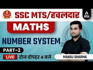 SSC MTS & HAVALDAR 2022 | SSC MTS Math Class by Manoj Sharma | Number System #2
