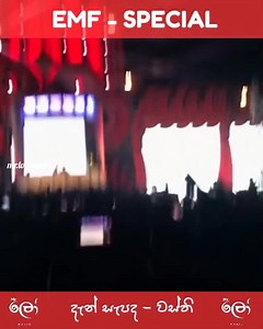 EMF - Electro Mask Festival 🇱🇰 😍 SPECIAL 😍 ( Episode - 03) ❤️ Dan Sapada - Wasthi ❤️ 🤟 දැන් සැපද - වස්ති 🤟 Thorz DJ Shaan Wasthi Productions "වස්ති" Kapruka ©️ Mr.Lo ( Mr.Lo Music ) #RoadToEMF #emfspecial #emf #EMF2022 #dansapada #දැන්සැපද #wasthi #wasthiproductions #kapruka #emfanthem #emftv #emflive #emfvideo #LostStories #wolfpack #DJShaan #bonka #TeriMiko #ElectricMaskFestival #emfradiation #emftv #edmfestival #emffestival #djfestival #djfestivalsrilanka #electromusicfestival #thorz #t