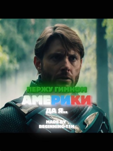 ТУК ТУК КТО ТАМ ? - MUSIC - Voce Na Mira Jumpstyle -Солдатик Эдит - Пацаны(2019) - #theboysedit #soldierboy #homelander #soldierboyedit #theboys #genv #homelanderedit #homelandertheboys #williambutcher #edits #short #shorts #edit