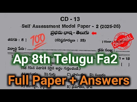 Ap 8th class Telugu Fa2 💯real question paper 2025|8th Telugu self assessment model paper 2 exam 2025