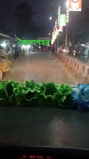 kailashahar theke ferar somoy town er kisu drisso