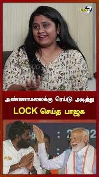 அண்ணாமலை கட்சி பேரு இதான்..! உடைத்த Trichu Surya..!