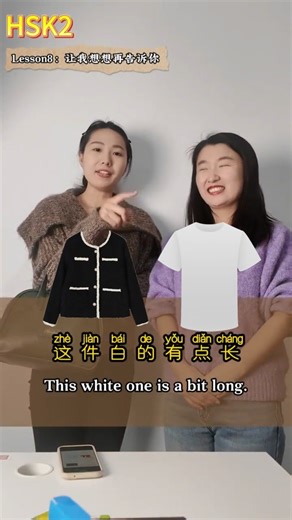 hsk2 Lesson 8 | Daily Chinese phrases #hsk2 #mandarinchinese #shorts #youtubeshorts