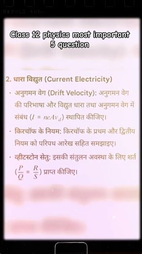 class 12 physics 5 most important questions #board exam#bihar #state board #2026 #shorts #physics