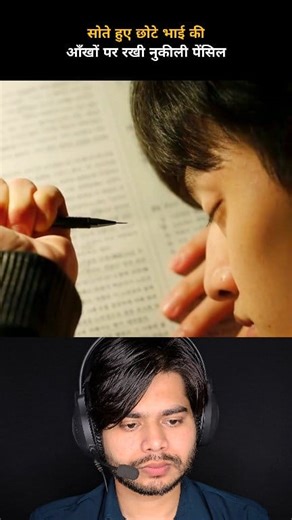 630K views · 11K reactions | छोटे भाई की आँखों पर रखी पेंसिल 勞勞 | Brain Test Challenge | Facebook