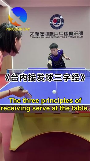 coachpingsunday 🔵 | Three principles of receiving serve at the table | Instagram