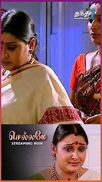 இது ஒரு நல்ல கேள்வி..! | Chellamey | Thanthi One | 7th Jan 2026