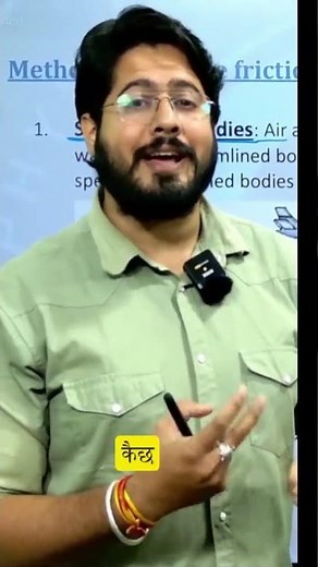 Class 8 | Friction | Streamline body | NCERT Class 8 Science