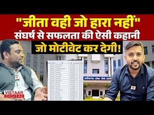 CGPSC: Topper की ये स्टोरी आपको Motivate कर देगी | Paras Sharma | Vistaar Digital |