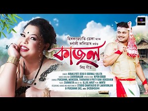 Kajol (New Bihu Song 2026) ~ Hirakjyoti Deka & Bornali Kalita ~ Lakhiranjan musical ~ Nipon Gogoi