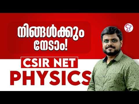 നിങ്ങൾക്കും CSIR NET PHYSICS നേടാം!!! | CSIR NET PHYSICS COACHING
