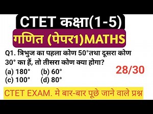 Maths CTET Class(1-5) MATHS Important Questions Series #ctet2024 #ctetpaper1 #mathsctet