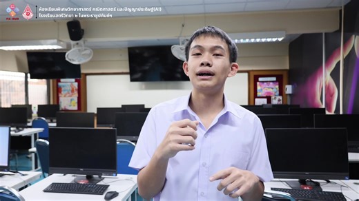 ⭐วีดีโอประชาสัมพันธ์ ห้องเรียนพิเศษวิทยาศาสตร์ คณิตศาสตร์และปัญญาประดิษฐ์(AI) ⭐ 🔹แนะนำห้องเรียนพิเศษ AI สำหรับนักเรียน ปีการศึกษา 2569🔹 ➡️Cr. Executive Producer : ครูนลินาสน์ ➡️เร่งรีบ Production Team : นาย เชค กี้ (AI รุ่น5) ➡️นักแสดง: ครูวรพันธ์ แมค ภีม ภูมิ แสตมป์(AI รุ่น5) #AIรุ่น7 #เลือกทางที่ใช่ในสิ่งที่ชอบ #เพราะทุกประสบการณ์คือการเรียนรู้ #โครงการห้องเรียนพิเศษAI #WeAreAIAtSW2 #AISW2 🔷Go beyond the future ; Go along with AI 🔷 🔶ก้าวเหนืออนาคต ก้าวไปกับ AI 🔶 🤍❤️We are AI @ SW2 ❤️🤍 