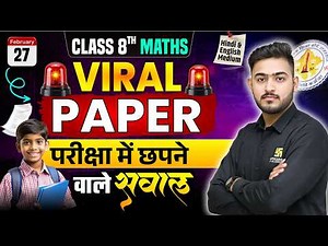 RBSE Class 8 Maths 27 Feb Viral Paper 2026 | Board Exam 2026 | Hindi & English Medium | Ankit Sir