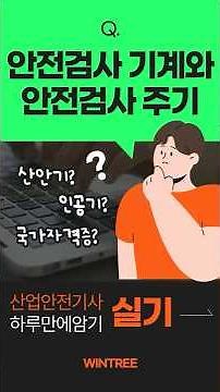 Memorizing Key Concepts for the Industrial Safety Engineer Practical Exam Part 12 | Safety Inspec...