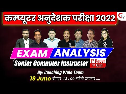 RSMSSB COMPUTER INSTRUCTOR EXAM ANALYSIS | PAPER SOLUTION & ANSWER KEY | 19 JUNE 1st SHIFT ANALYSIS