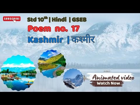 Std 10 hindi ch 17 | Kashmir | ધોરણ 10 હિન્દી કાવ્ય 17 કશ્મીર || कश्मीर | Animated Video | GSEB