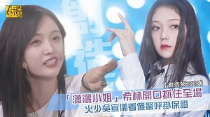 779K views · 513 reactions | #噓短片 #希林娜依高 好全能！唱歌、舞蹈、rap都很好 難怪 #火箭少女 #吳宣儀 敢放話 「她沒出道我用頭走路」藍  #創造營2020，WeTV Taiwan 現正熱映中，請戳▶️ https://reurl.cc/627ARb | 噓！星聞 | Facebook