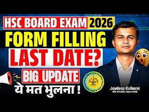 🔥 HSC Board 2026 Form Filling Last Date? | Improvement Exam 2026 | Class 12th Board Exam Update