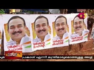 News @ 10.30 PM: Opinion Poll Hints At 81-89 Seats For LDF | 13th May 2016