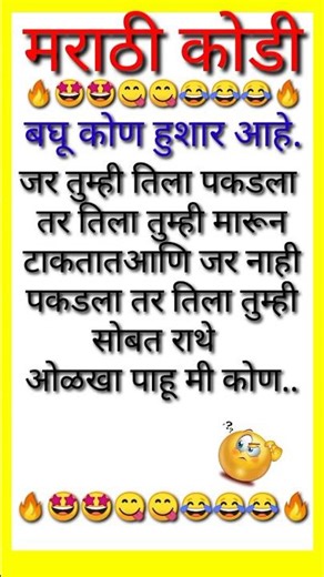 मराठी कोडी व उत्तरे | Latest Marathi Riddles with Answers || Marathi Puzzle