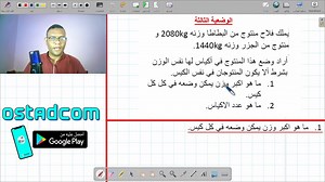 68K views · 1.9K reactions | وضعيات ادماجية حول pgcd القاسم المشترك الأكبر 4 متوسط (3) | الأستاذ الوافي محمد | Facebook