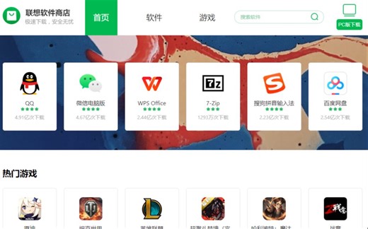 联想应用商店对比华为应用商店