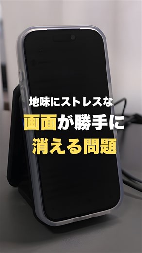 ガジェラボ〜ガジェット情報まとめ〜 on Instagram: "【画面が勝手に消える問題🤔】 ⁡ @toi_iphone_apple さんの投稿をお借りしました ⁡ ☝️1秒で周りと差をつけたいならフォロー どうも、iPhone活用術の発信をしているといです @toi_iphone_apple ←フォローはこちらから これ知ってた？ iPhoneを触らなくても見るだけで画面が自動オフにならない機能 「画面注視認識機能」 みんなも活用してみてね🤟 —————————————————————————— １分でデキるiPhone活用術を発信してます💻📱 @toi_iphone_apple 👆フォローはこちらから —————————————————————————— #Apple #iPhone #裏技 この機能知ってた？👀"