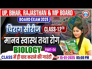 Class 12 Biology Chapter 7 Human Health and Disease | 12th Biology Chirag Series Revision Classes