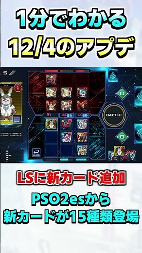 12月4日のアップデート内容まとめ【NGSHLまとめ】【NGSヘッドライン】【PSO2NGS】