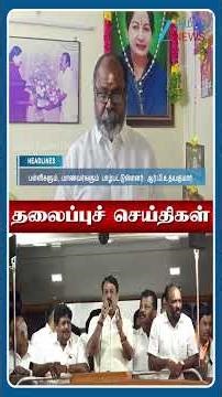 01 PM மணி தலைப்புச் செய்திகள் | 26.12.25 | Head Lines | Tamil News | Zee Tamil News