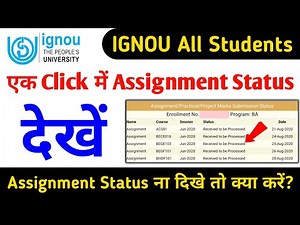 एक Click में Assignment Status कैसे देखें? | How to Check IGNOU Assignment Status 2020 Online