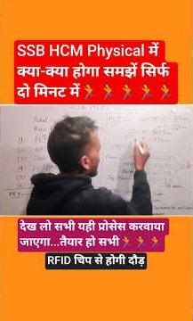SSB HCM 115 Post Physical Admit Card✌️SSB HCM 115 Post Physical Date Out🏃#studyforgoal #ssbhcm #ssb