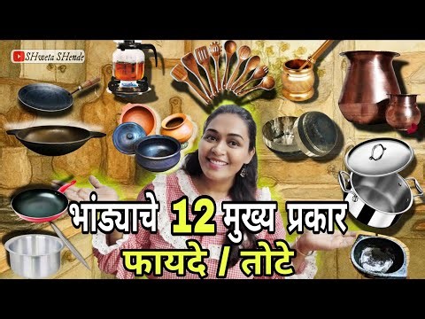 Cookware - Heritage of The Indian Kitchen | 12 Types of Cooking Utensils | The Focused Homemaker -SS