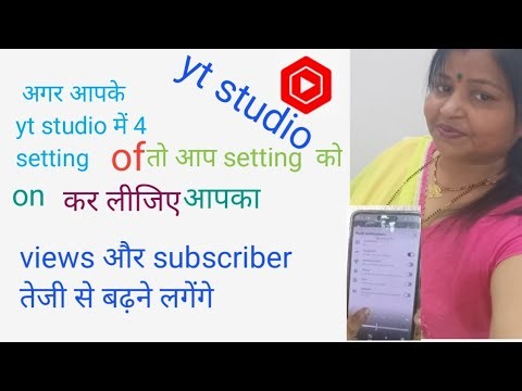 YouTube Studio की 4 Secret Settings | Subscribers और Views जल्दी कैसे बढ़ाएँ | YT Growth Tips 2025
