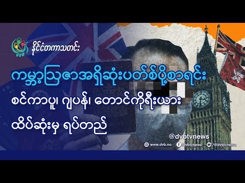 DVB TV 📺 နိုင်ငံတကာ သတင်း 🌎 (World News Morning January 15th) 📣