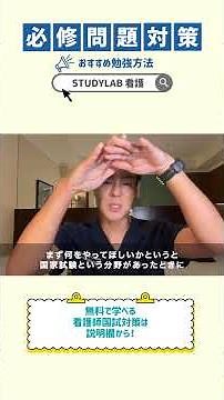 看護師国試の勉強方法　必修問題集を"今"やるワケとは