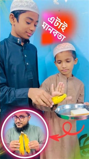 This is humanity #Neyamatullah #mcmnaymat #shorts