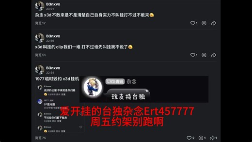 Criminality 台独杂念约架居然想让x3d叫20个外部挂跟我们在高私打？！杂念惹事之后背刺Eo全体成员 以及x3d队友开挂证据 杂念面对事实不敢说话？！