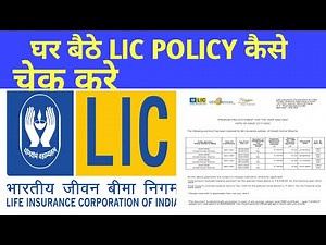 LIC Policy Check Kaise Kare | How to Check Lic Policy Status Online