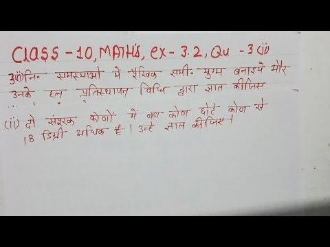 Class 10 ex 3.2 qu 3(ii)