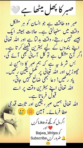 Have Patience 🤲 | Time Will Change & Dua Will Be Accepted 🌙