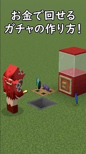 [Java, Bedrock Edition] How to make a gacha machine that spins when you insert money! [Minecraft ...