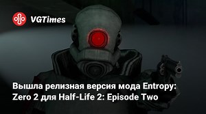 Вышла релизная версия мода Entropy: Zero 2 для Half-Life 2: Episode Two