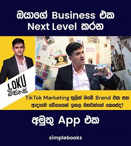 Simplebooks on Reels