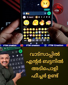 202K views · 2.7K reactions | വാട്സ്ആപ്പ് എൻ്റർ ബട്ടണിൽ ഈ ഫീച്ചർ അറിയാമോ? | Do you know this feature on the WhatsApp enter button? | FTM creation | Facebook